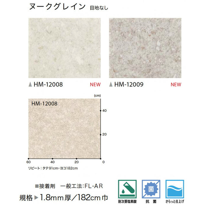サンゲツ 家庭用クッションフロア HM12008-HM12009 ストーン・石目柄 – ルームファクトリー
