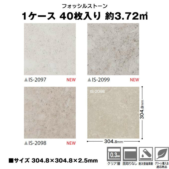 サンゲツ フロアタイル IS2097 – ルームファクトリー